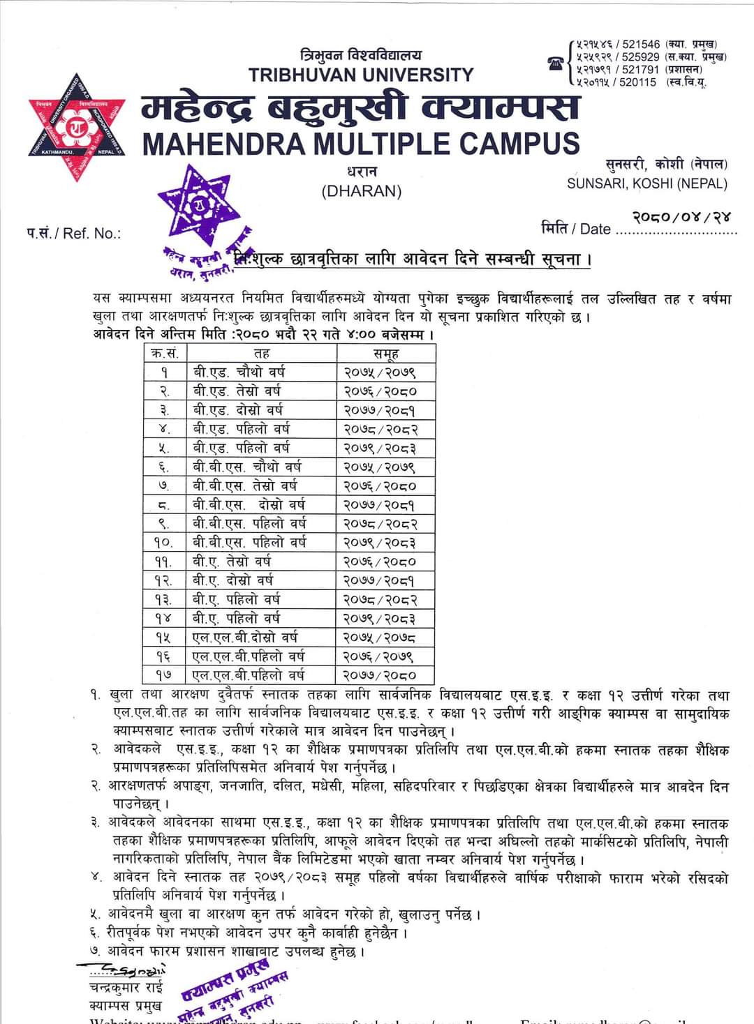 Mahendra Multiple Campus Dharan